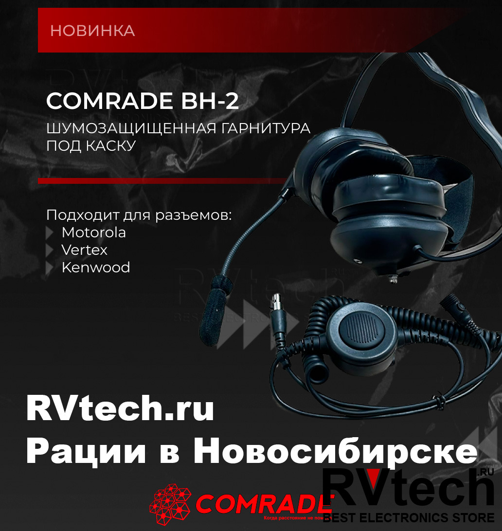 Шумозащитная гарнитура под каску Comrade BH-2: надежная связь в экстремальных условиях