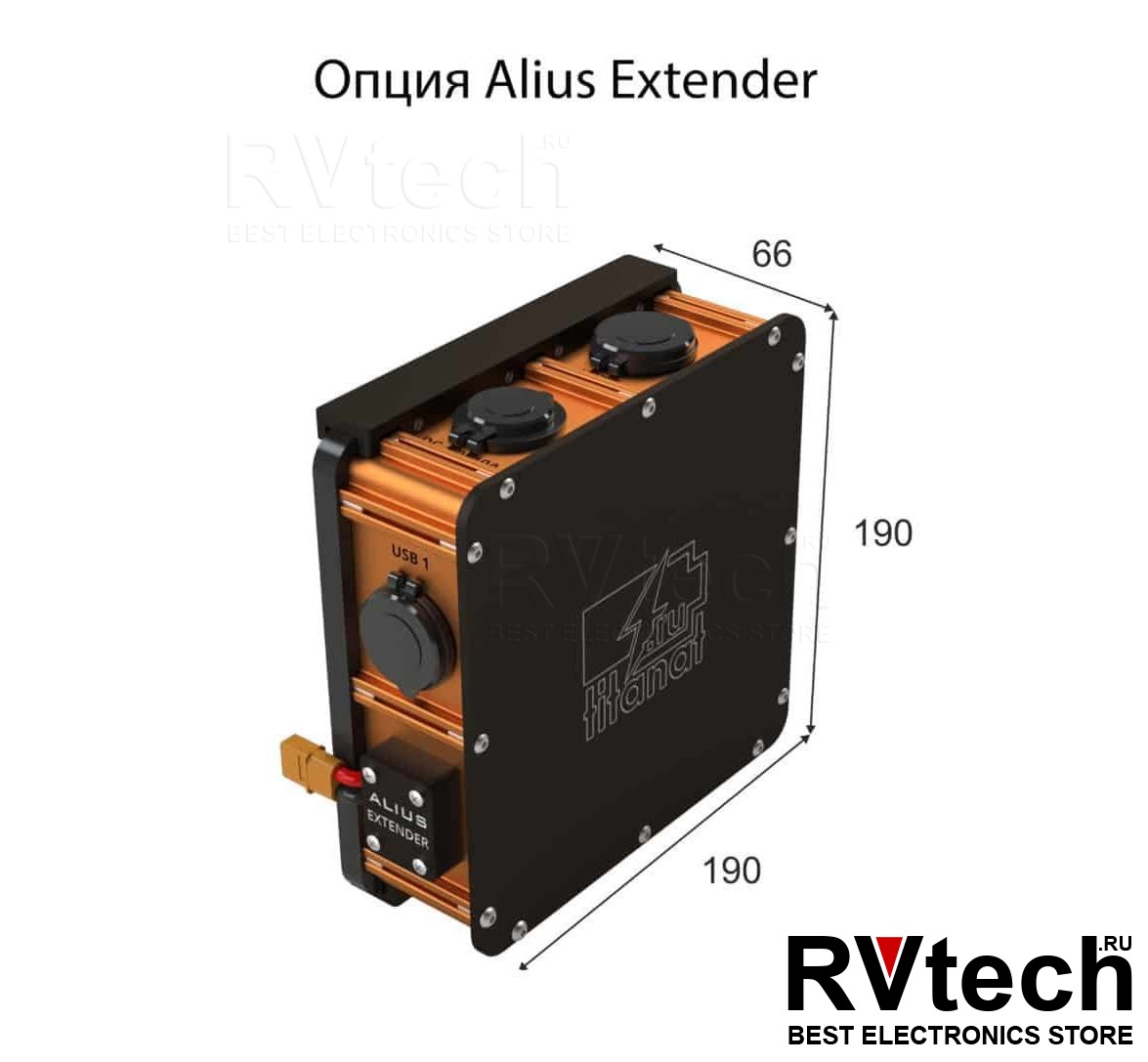 ALIUS EXTENDER- это дополнительный модуль к аккумулятору ALIUSКупить в Новосибирске